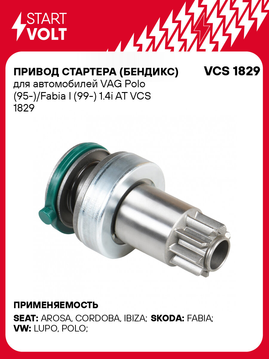 Привод стартера (бендикс) для автомобилей VAG Polo (95-)/Fabia I (99-) 1.4i AT VCS 1829 StartVolt