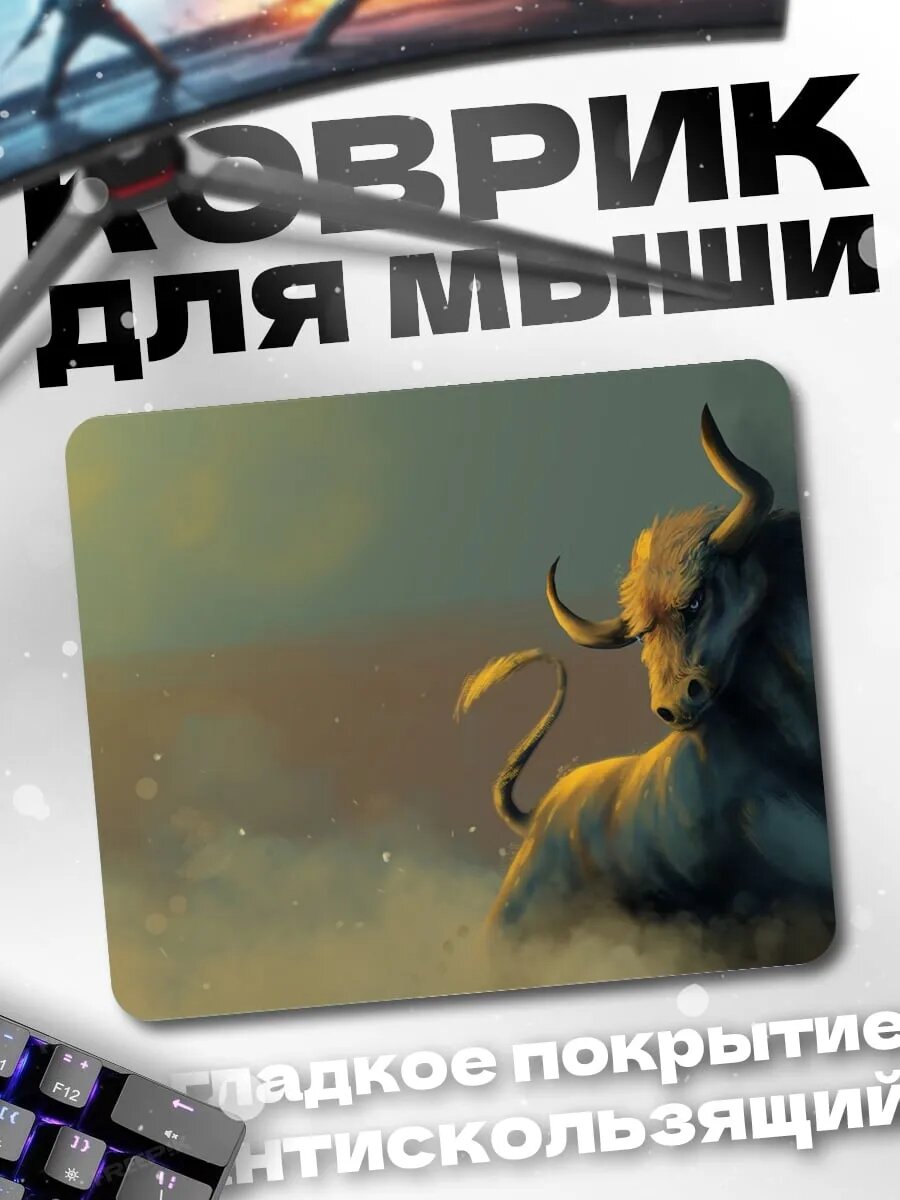 Коврик для мыши Могучий бык