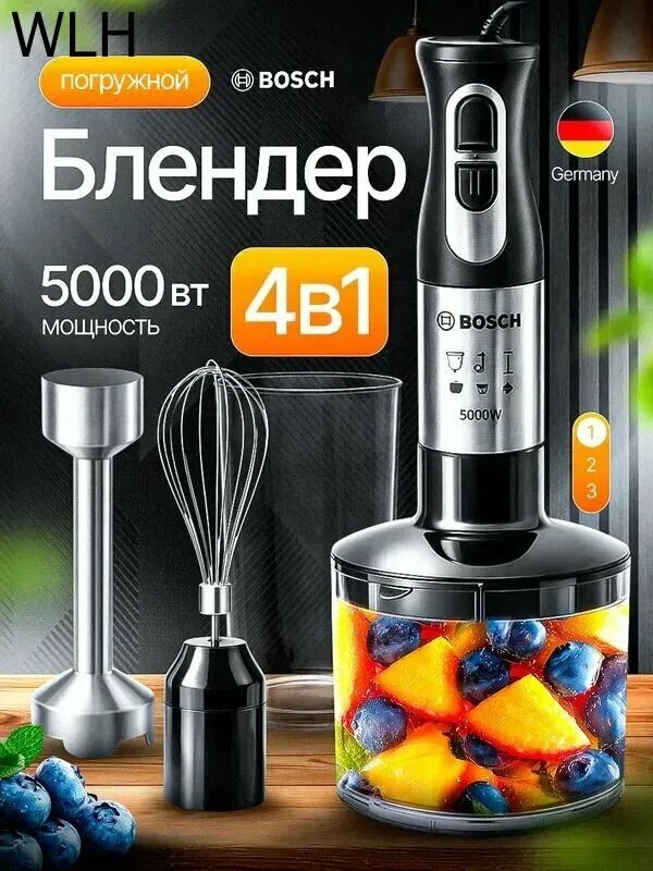 Погружной блендер бош, хром, светло-серый