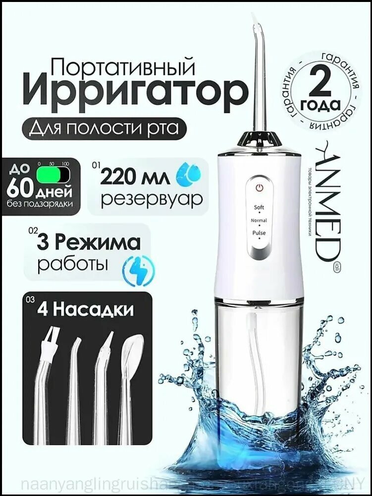 Портативный премиумирригатор для зубов ANMED