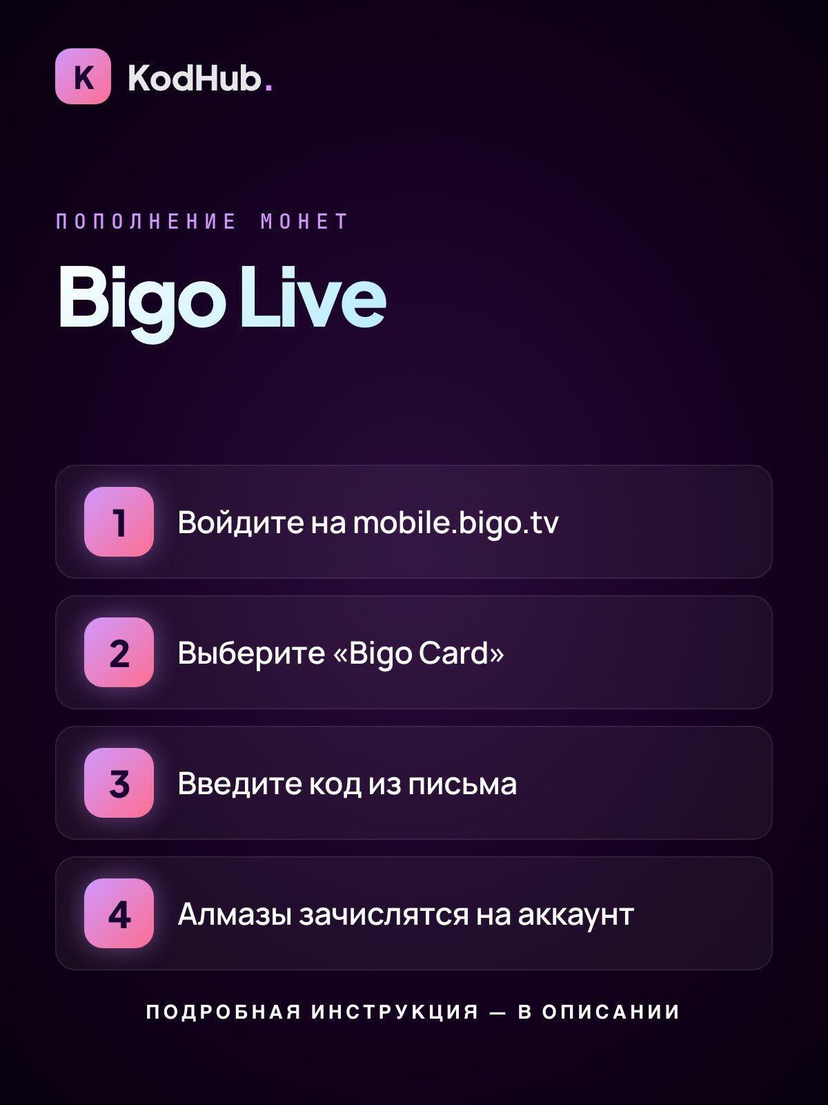 Пополнение BIGO Live 400 алмазов (Diamonds) | все страны | Цифровой код — фото 1