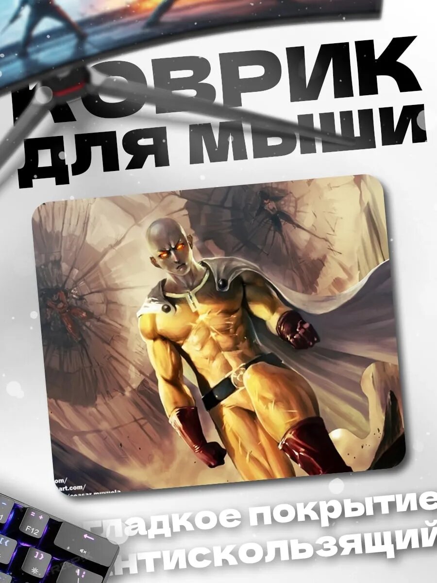Коврик для мыши Сайтама из Ванпанчмен