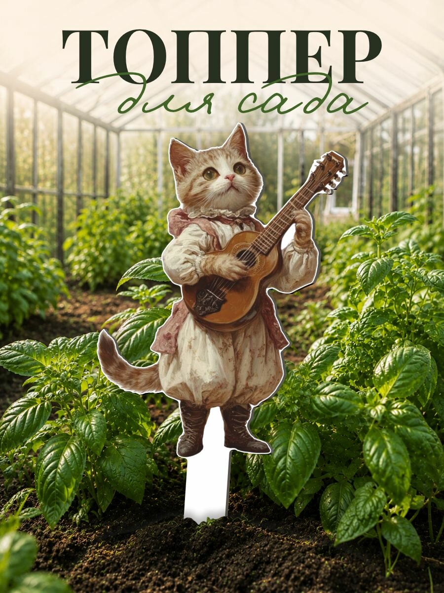 Фигурки для сада 0_ok. rilART "Кошка с гитарой", ПВХ, 3 цвета