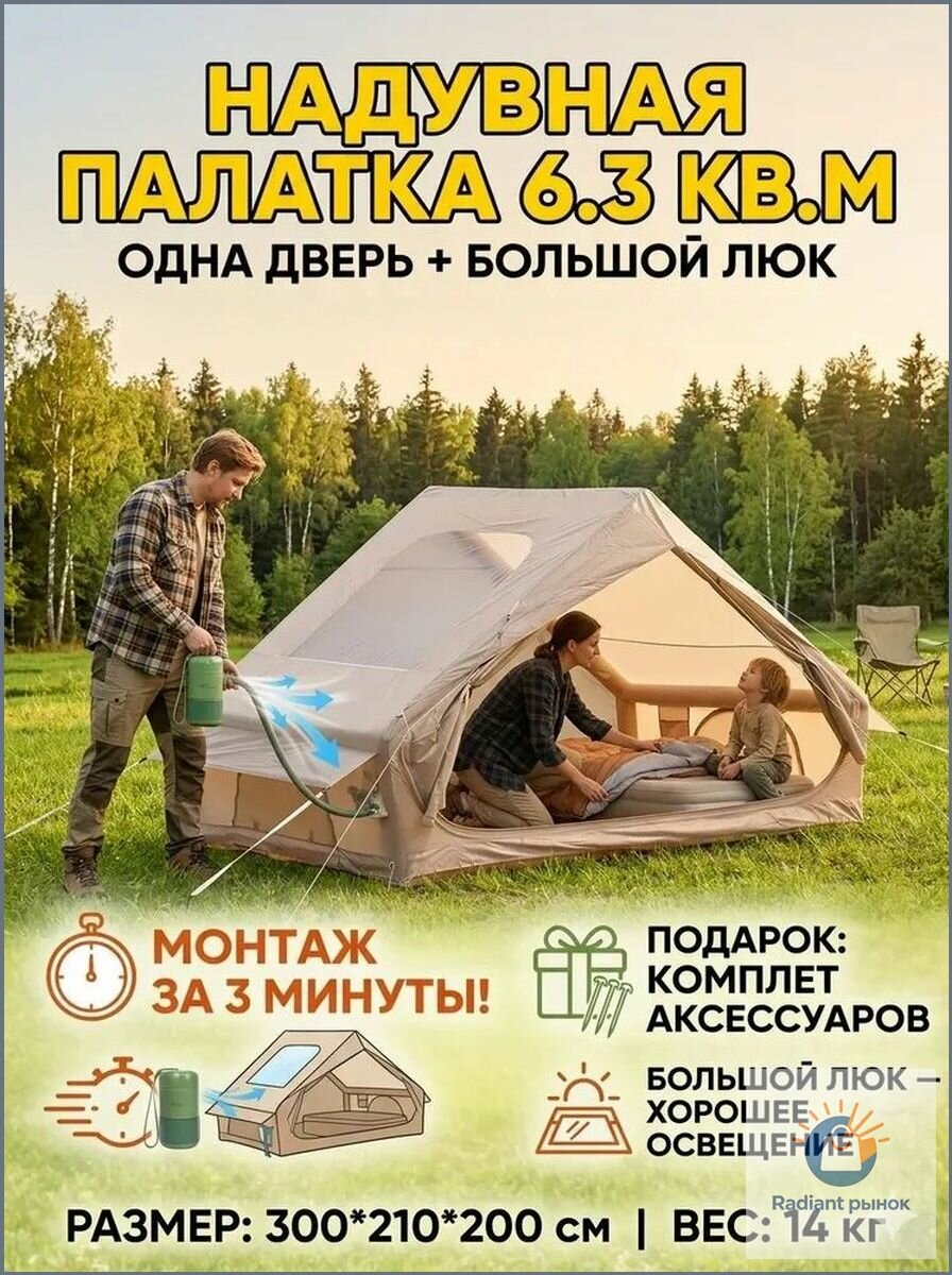 Палатка 4-местная