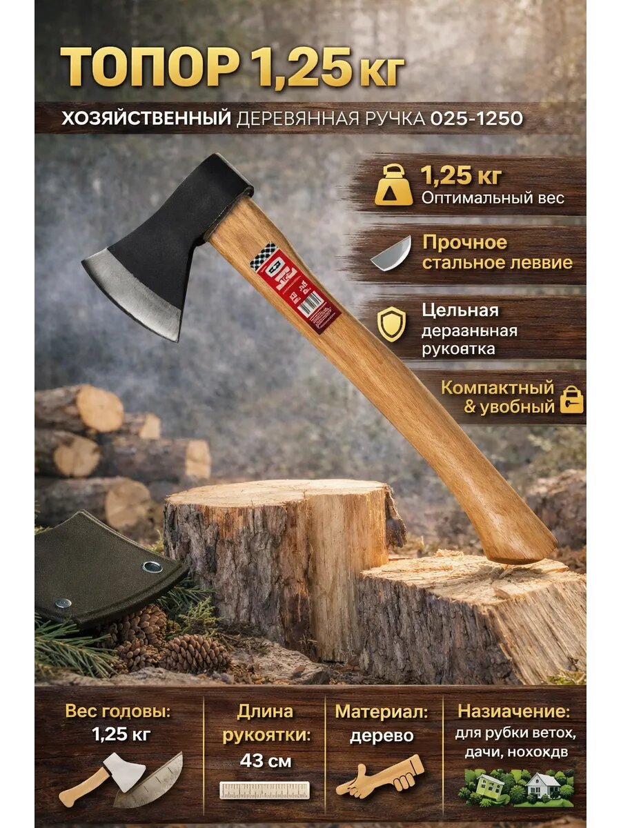 Топор 0.6 кг хозяйственный фибергласс ручка прочная