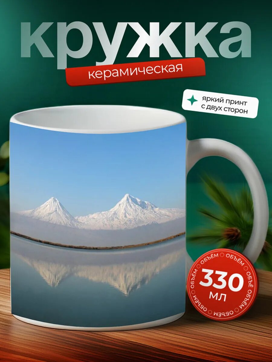 Кружка Сарыдаг гора 7,