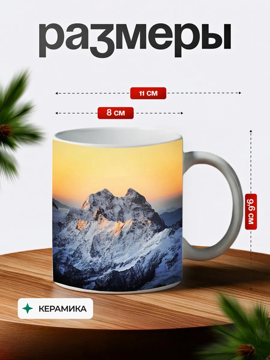Кружка Инал гора 3, — фото 1