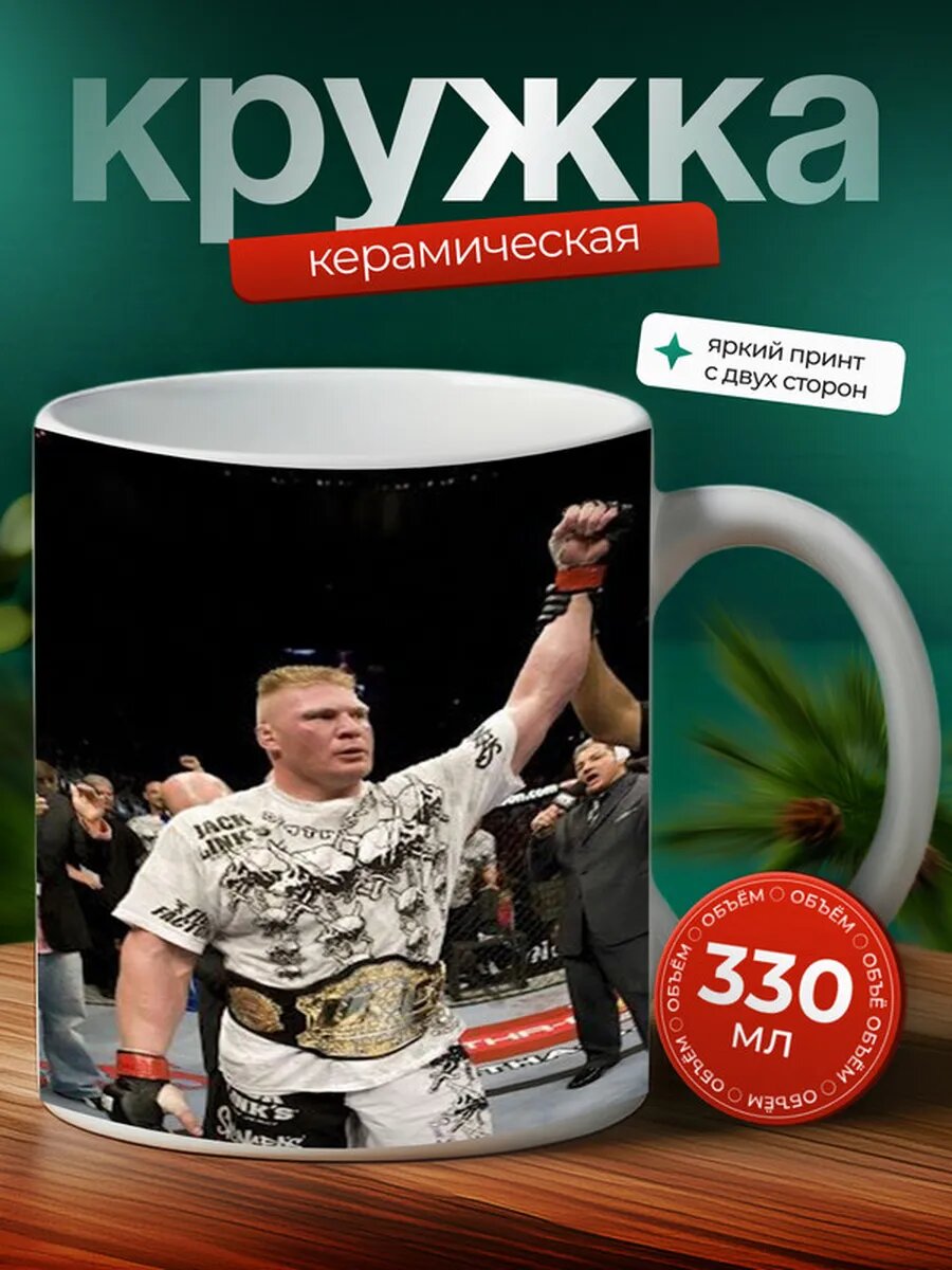 Кружка Брок Леснар 4,