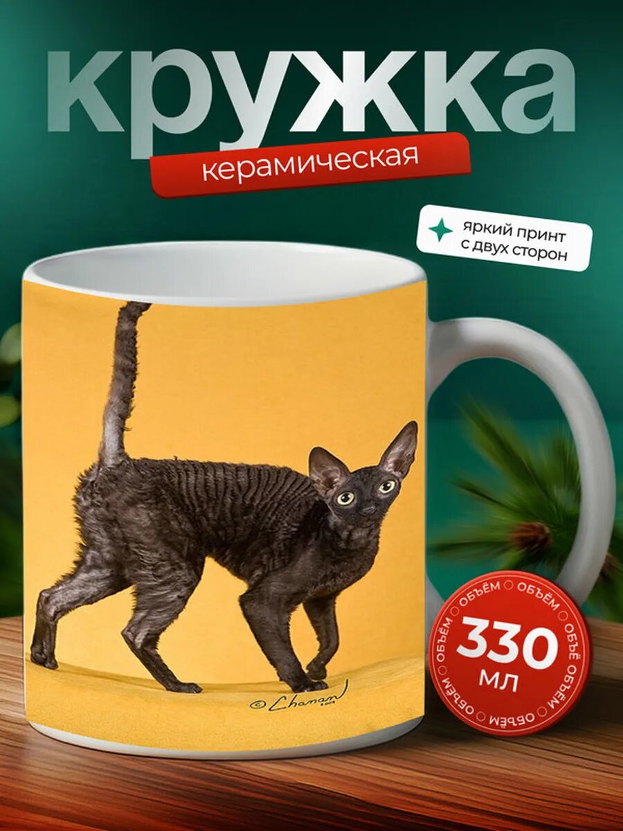 Кружка Уральский рекс кот 33,
