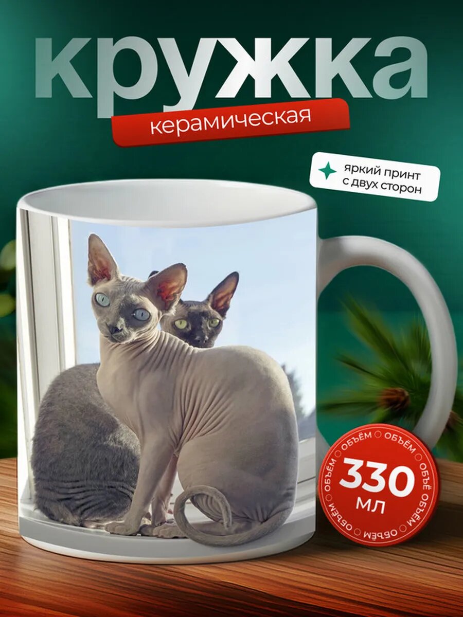 Кружка Петербургский сфинкс кот 41,