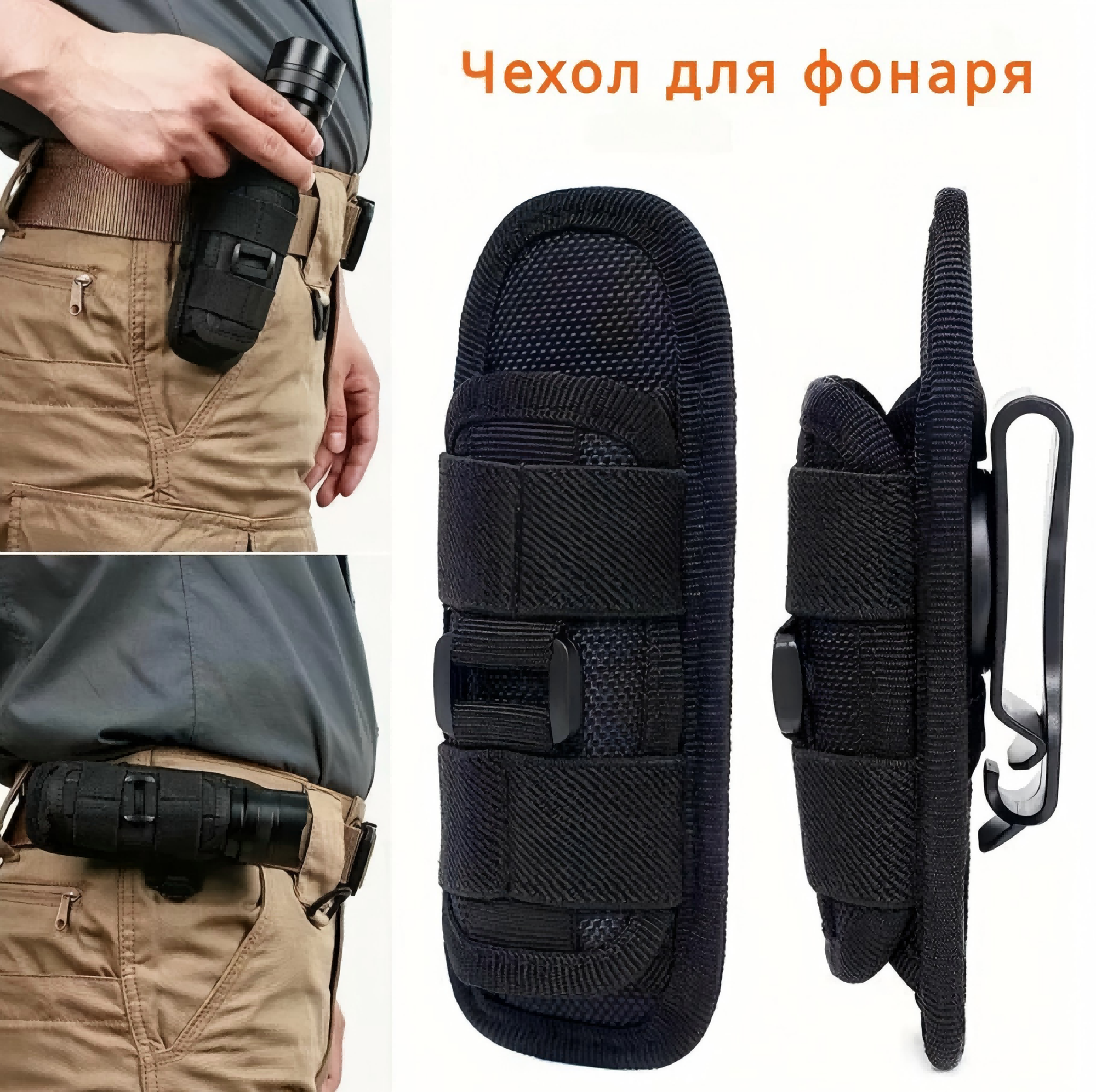 Чехол для фонаря / Подсумок на лямку рюкзака / Подсумок тактический для фонаря