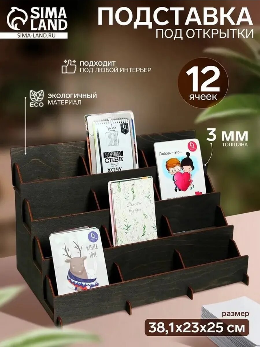 Стойка для открыток и буклетов на 12 ячеек