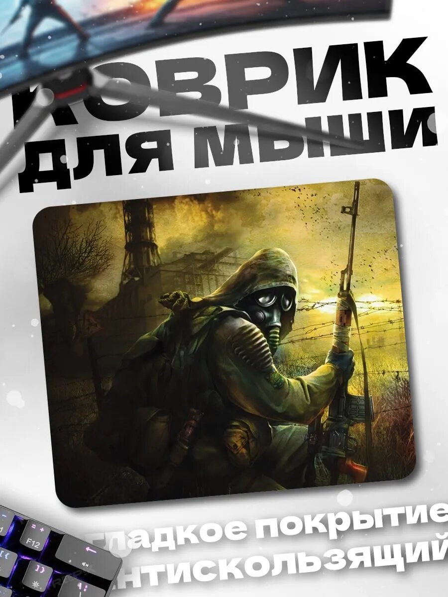 Коврик для мыши Одинокий сталкер