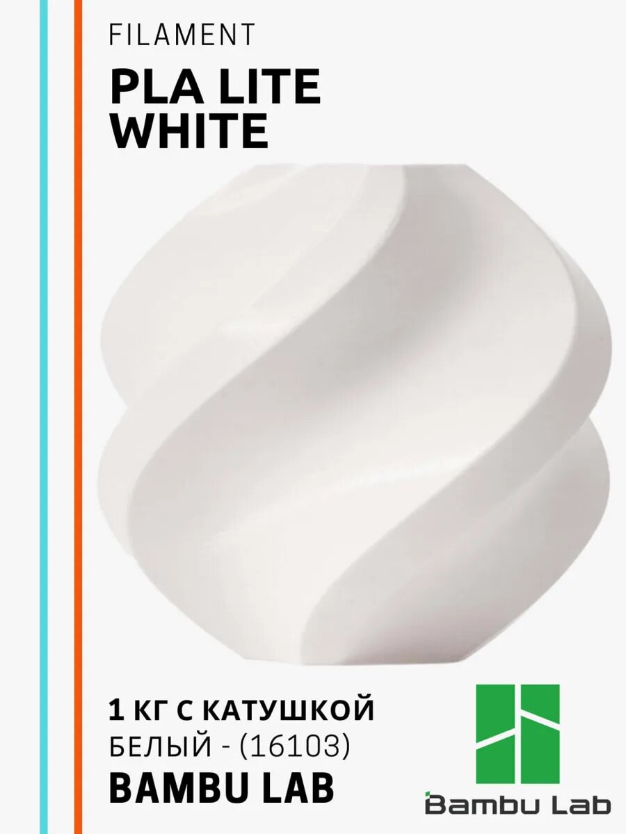 Пластик для 3D-принтера PLA Lite Light skin tone Bambu Lab 1кг на катушке с катушкой