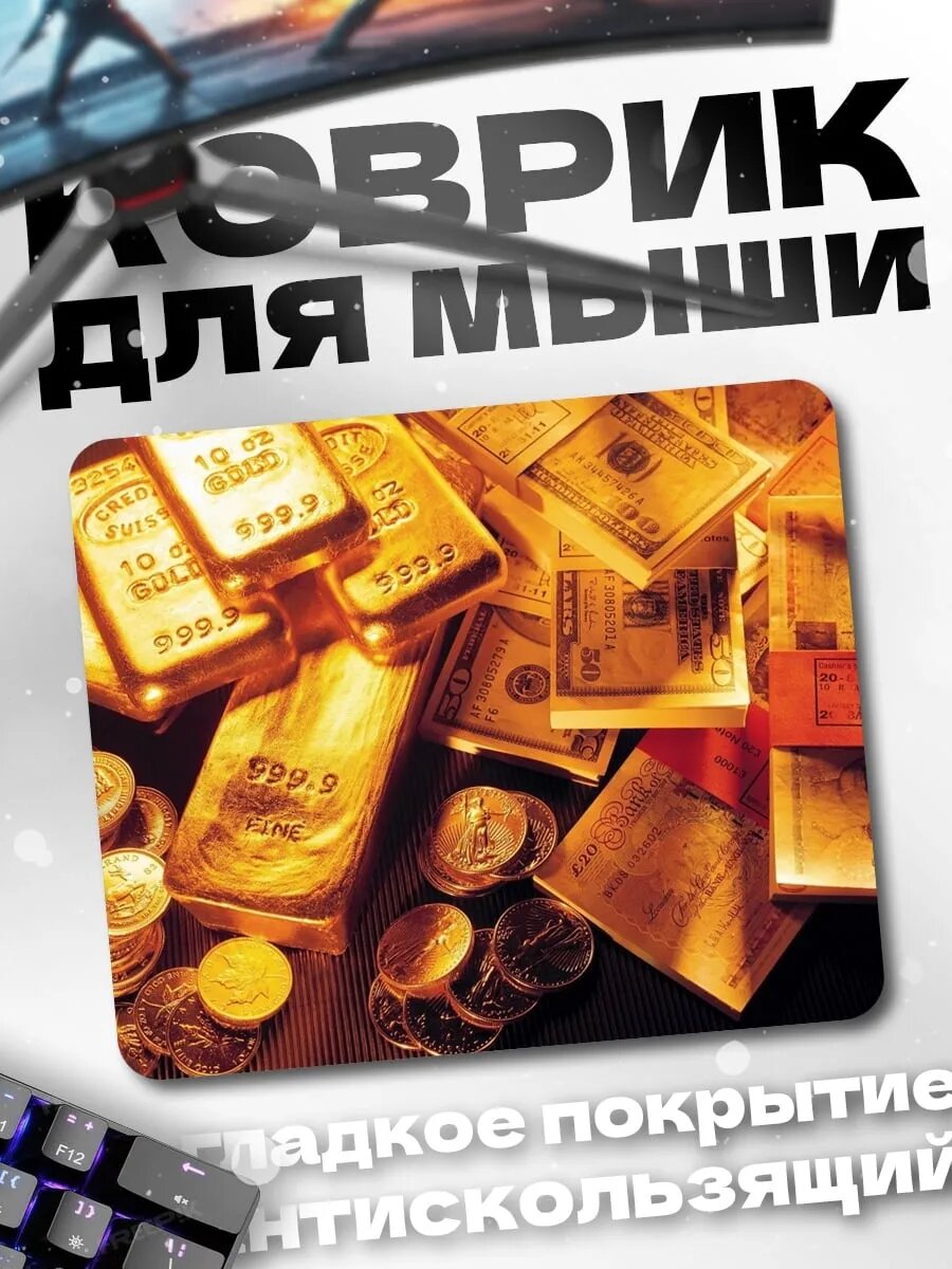 Коврик для мыши Золото и деньги