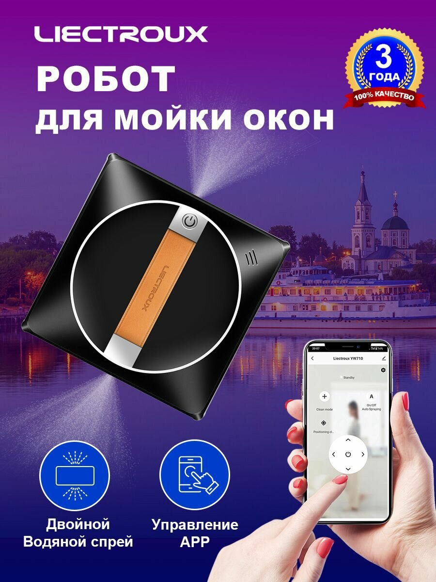 Liectroux Робот для мойки окон YW710 Робот мойщик окон с Двойное автоматическое распыление, кремовый, черный матовый