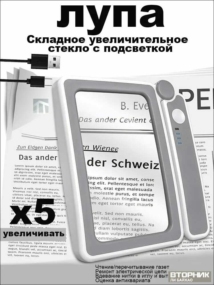 Лупа 4-кратная, диаметр: 108 мм
