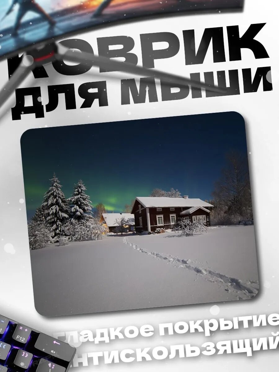 Коврик для мыши Зимняя ночь с северным сиянием