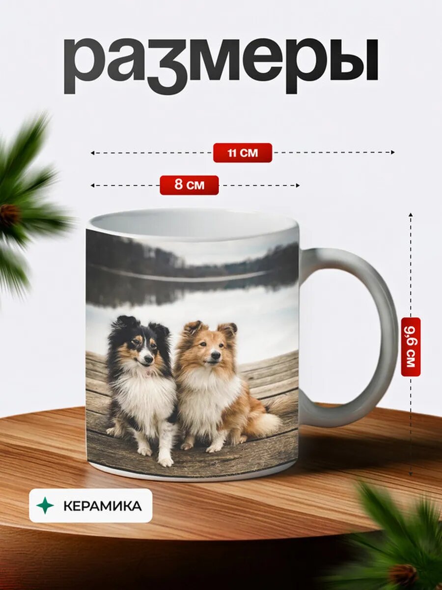 Кружка Шелти 36, — фото 1