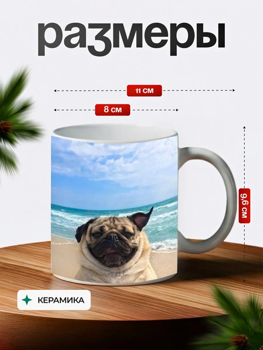 Кружка Мопс 14, — фото 1