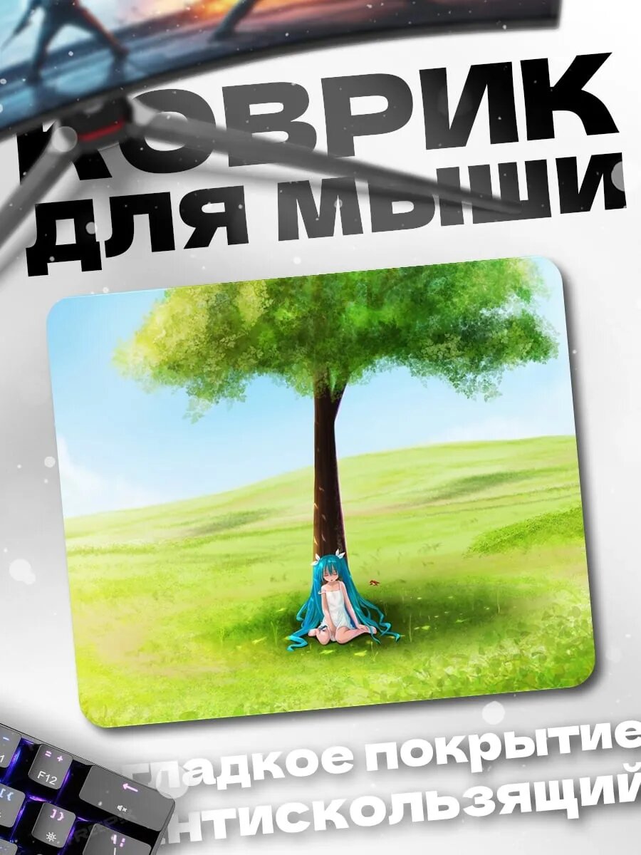 Коврик для мыши Мику под деревом