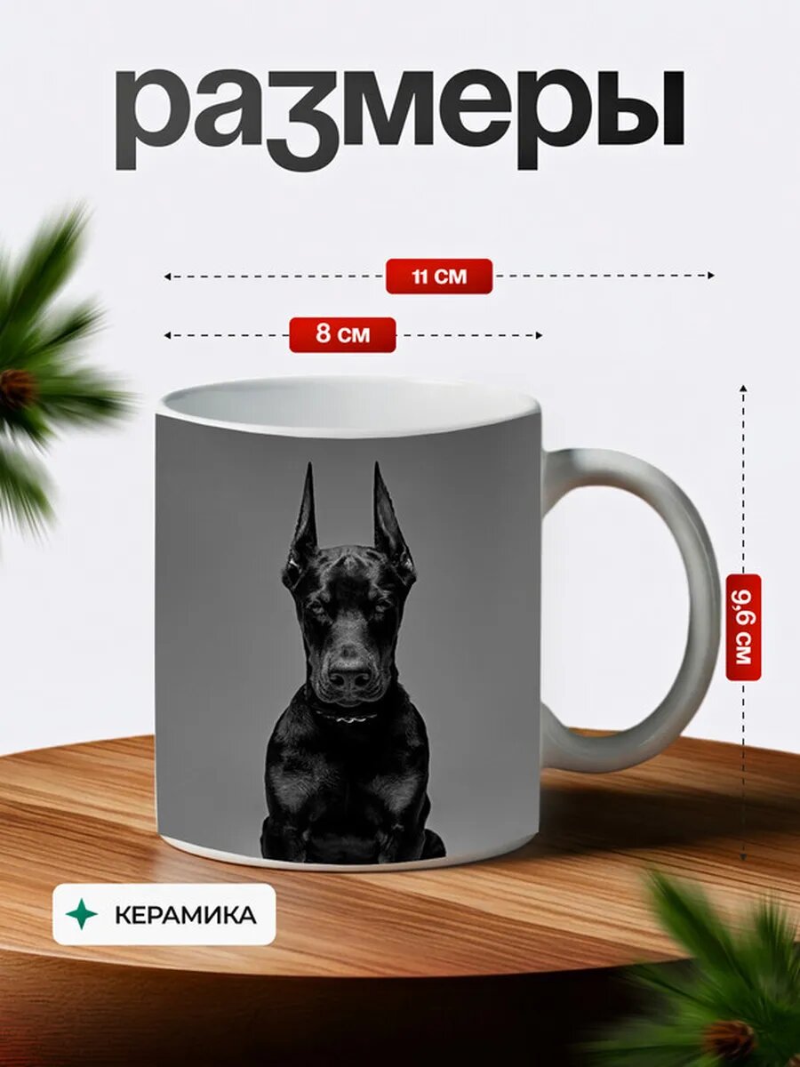Кружка Доберман 36, — фото 1