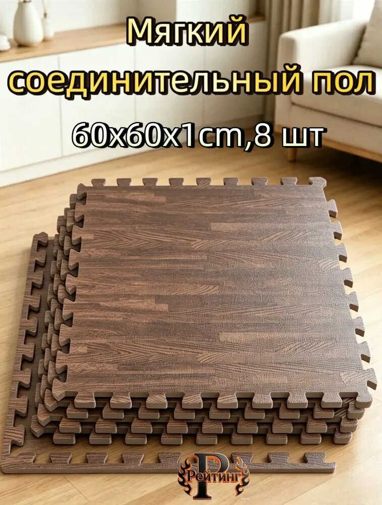 Коврик-пазл, темно,8,600x600x10