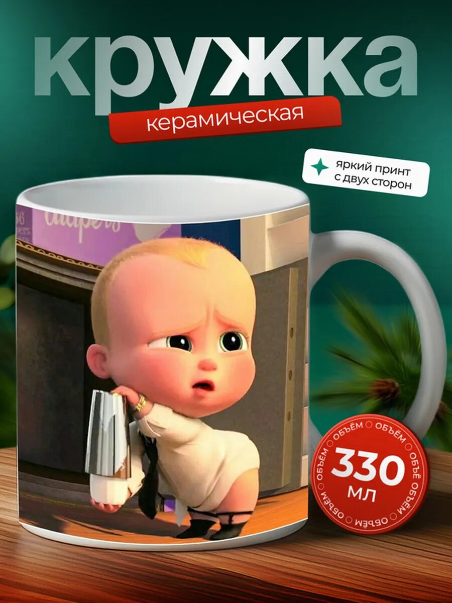 Кружка Босс-молокосос,