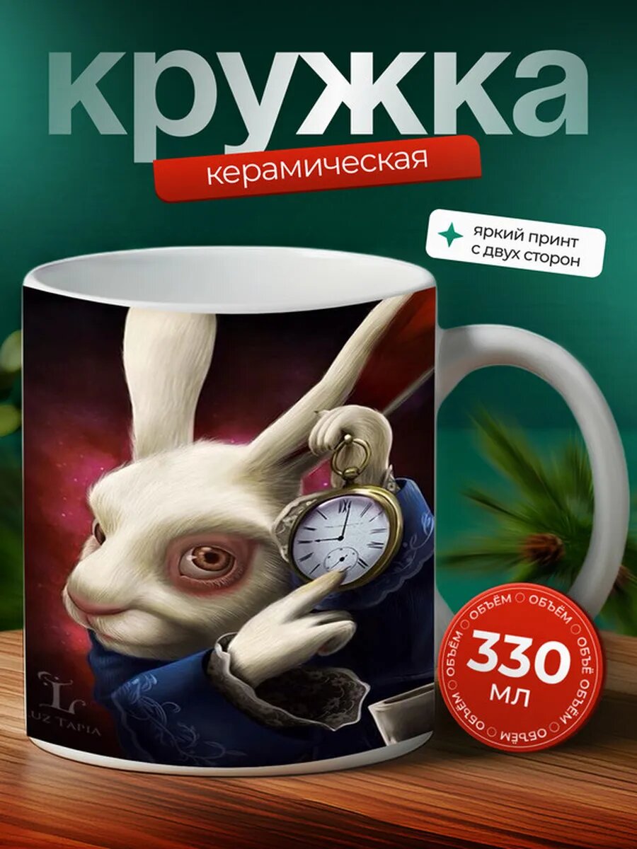 Кружка Алиса в стране чудес,