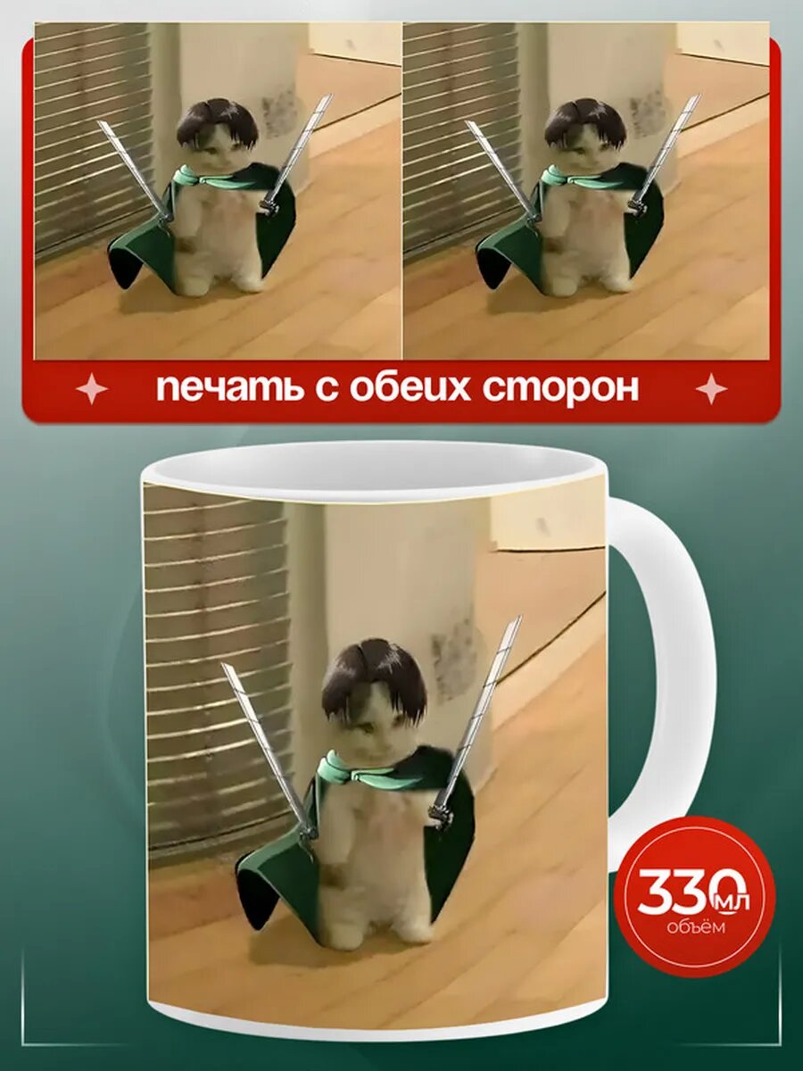 Кружка мем кот леви акерман