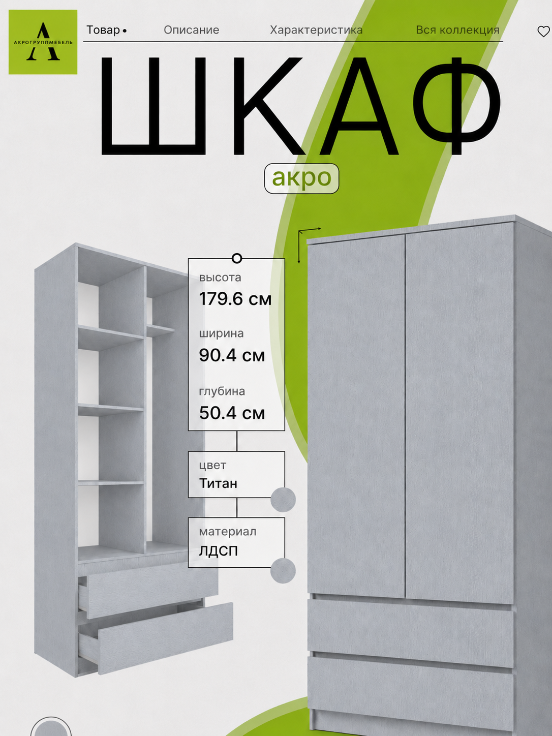 Шкаф распашной Акро 900 Цвет Титан , ЛДСП, распашные двери, , 90х50х179 см