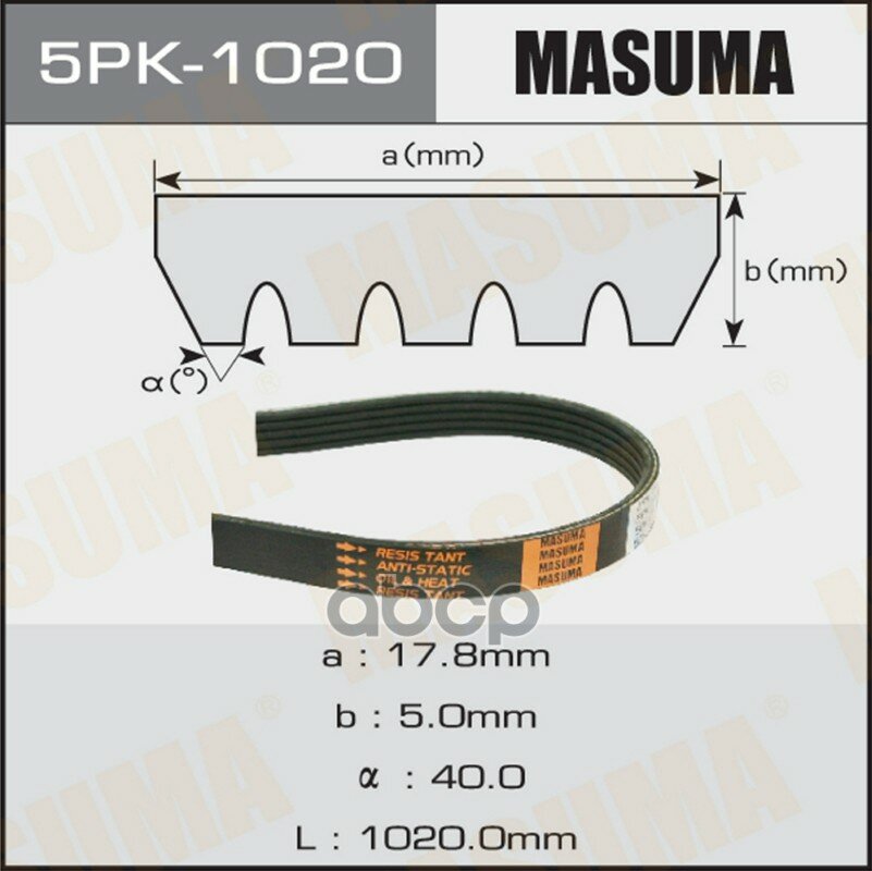 Ремень ручейковый 5PK-1020 Masuma арт. 5PK-1020