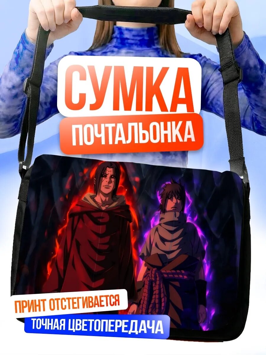 Сумка Братья Учиха Наруто