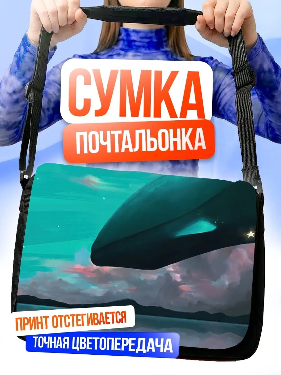 Сумка НЛО над водой