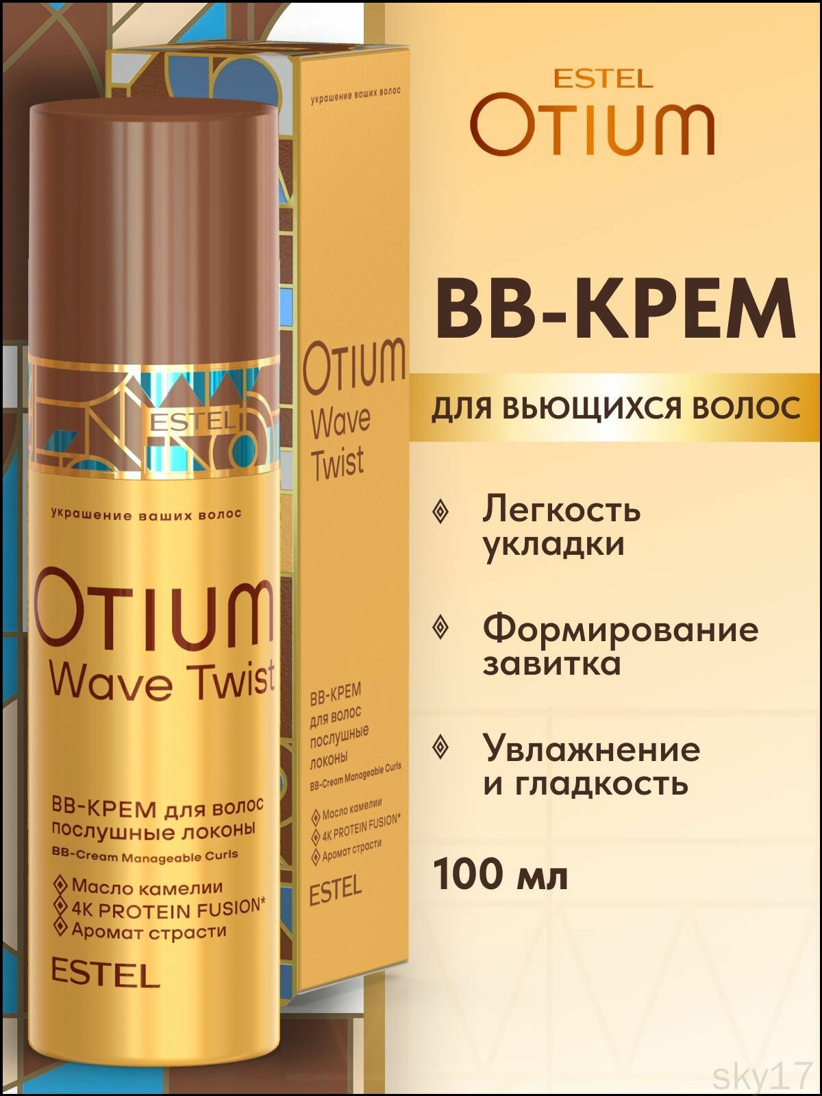 ESTEL PROFESSIONAL ВВ-крем для кудрявых и вьющихся волос OTIUM WAVE TWIST Послушные локоны увлажняющий 100 мл