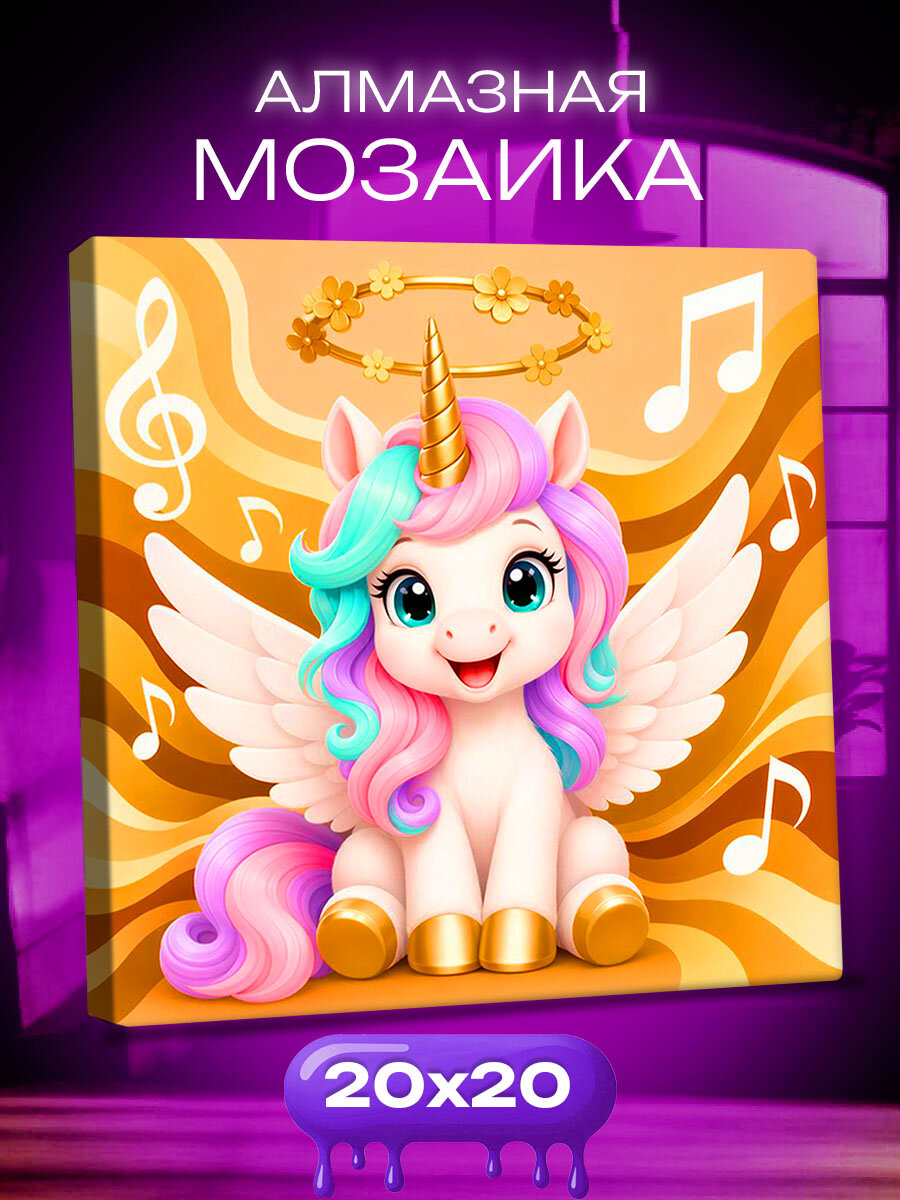 Алмазная мозаика маленькая Единорог