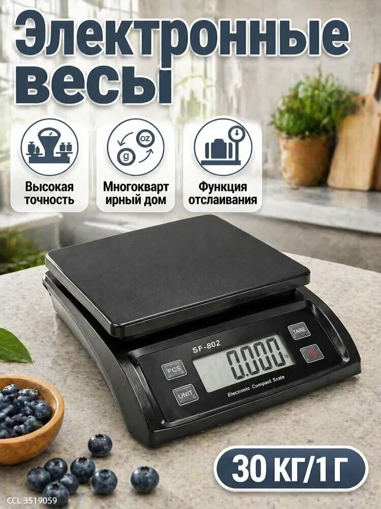 Электронные весы черные настольные для кухни и посылок с дисплеем