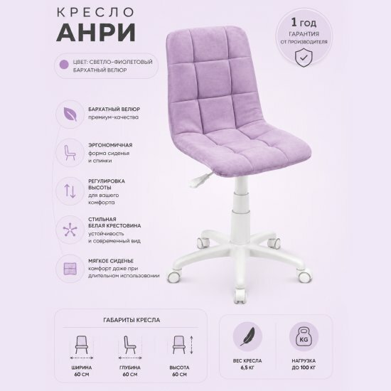 Кресло офисное Фабрикант анри G велюр светло-фиолетовый