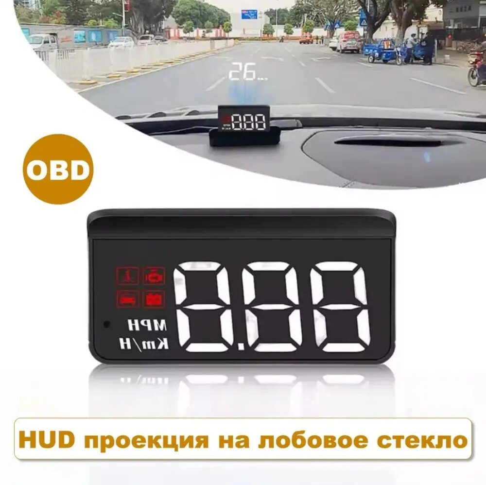 Система контроля водителя MD7001(2), HUD проекция на лобовое стекло, 1 шт.