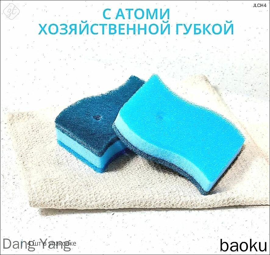 Губка, 4 шт. — фото 1