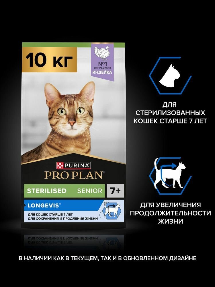 Сухой корм для кошек PRO PLAN Sterilised для стерилизованных, с индейкой, 10 кг