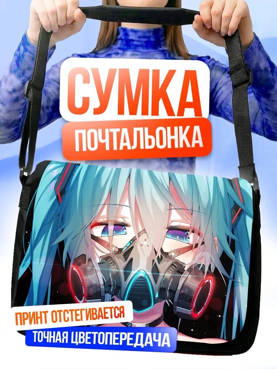 Сумка Киберпанк Мику
