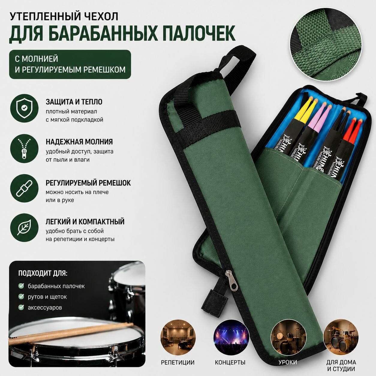 Утепленный чехол для барабанных палочек с молнией и регулируемым ремешком. Зеленый