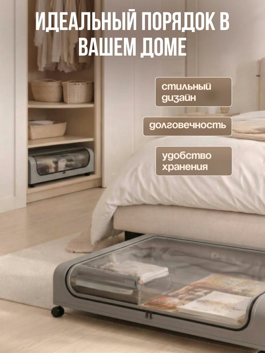 Органайзер под кровать с прозрачной крышкой, метками и колесами, кофр для хранения вещей, 80х43.5х16 см, для одежды, обуви и белья, 1 шт
