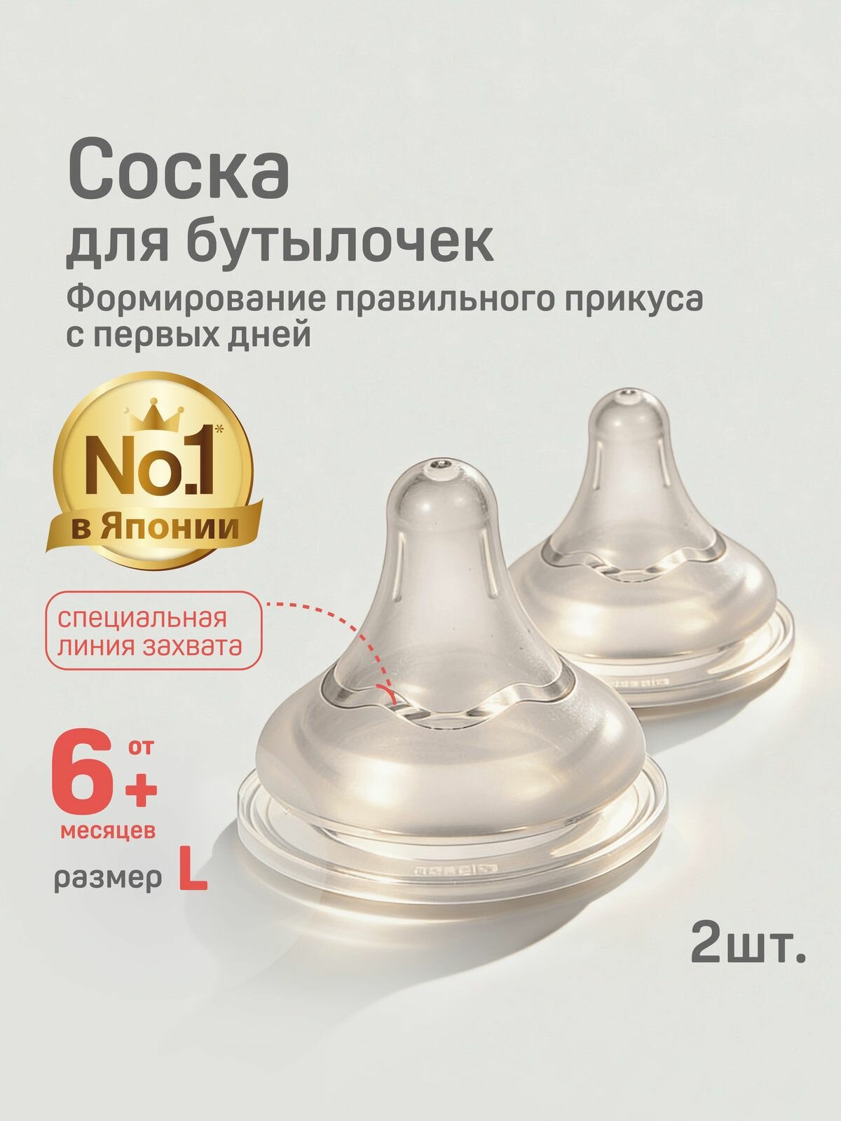 Соска для бутылочки силиконовая Pigeon SofTouch Peristaltic Plus, 6+ мес, размер L, 2 шт
