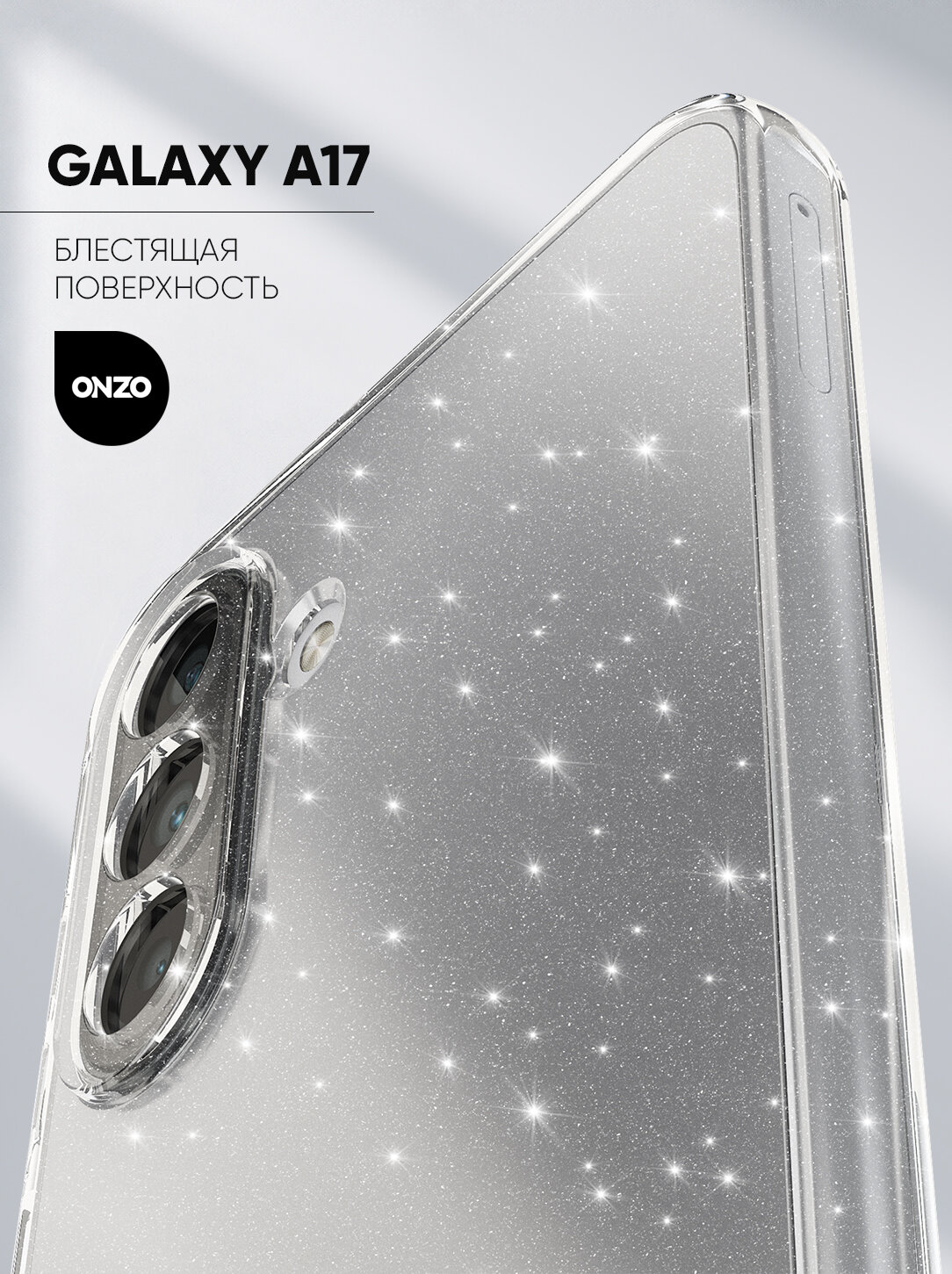 Прозрачный чехол на Samsung Galaxy A17/ Защитный бампер для Самсунг гэлэкси А17 тонкий с серебряными блестками
