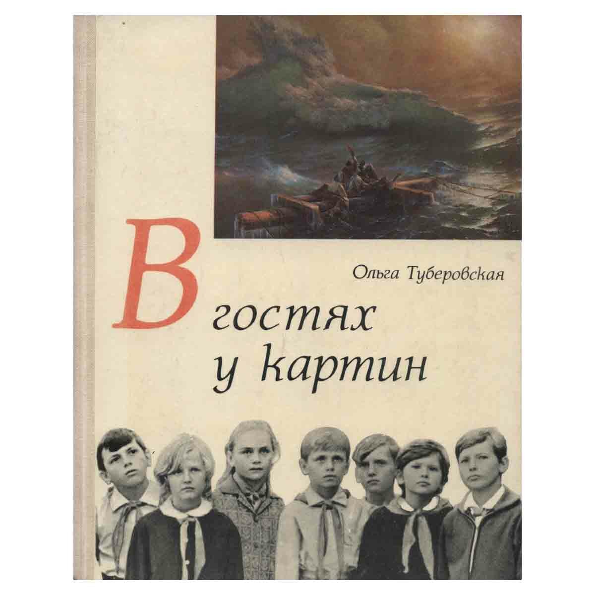 В гостях у картин