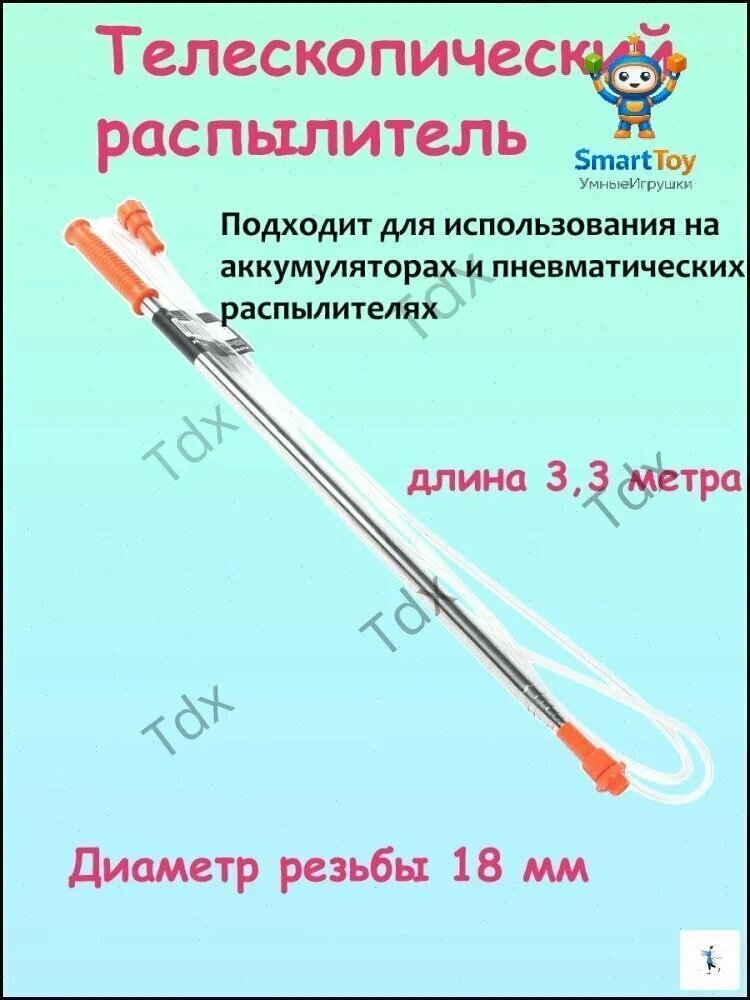 Запчасть для садового опрыскивателя