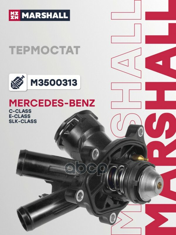Термостат электронный MERCEDES-BENZ C-CLASS 06-, E-CLASS 09-, SLK-CLASS 11- (M3500313) MERCEDES-BENZ C-CLASS 06-, E-CLASS 09-.