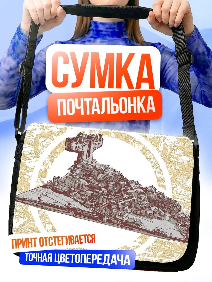 Сумка Звездный разрушитель